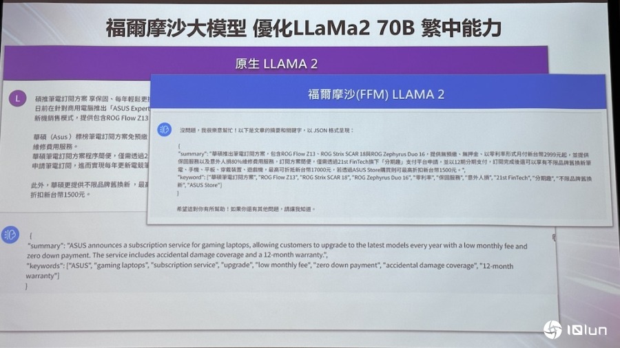 台智云揭企业级LLM服务新进展，9月底将上线3种繁中优化的Llama 2模型 - 十轮网